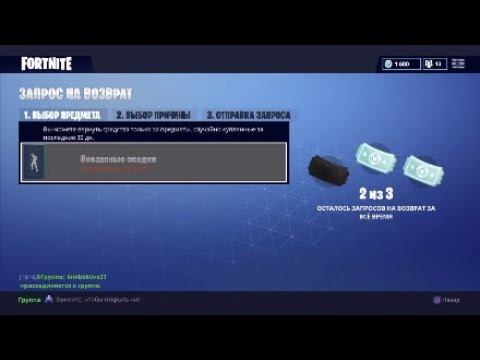 Гайд по фортнайту -как вернуть веб баксы