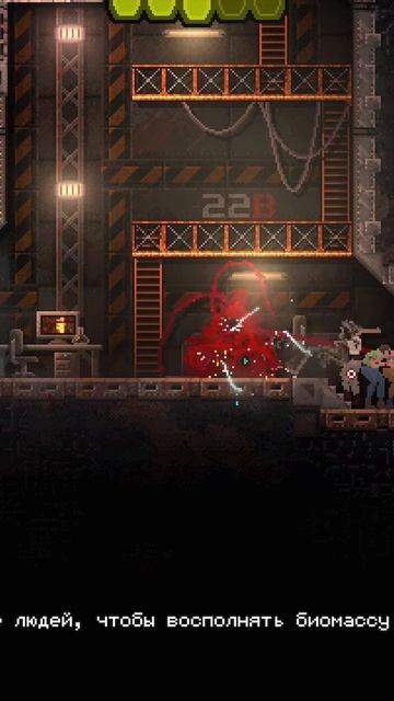 CARRION - Вкусняшки