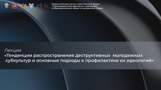 Основ. тенденции распространения деструктивных молодеж. субкультур.