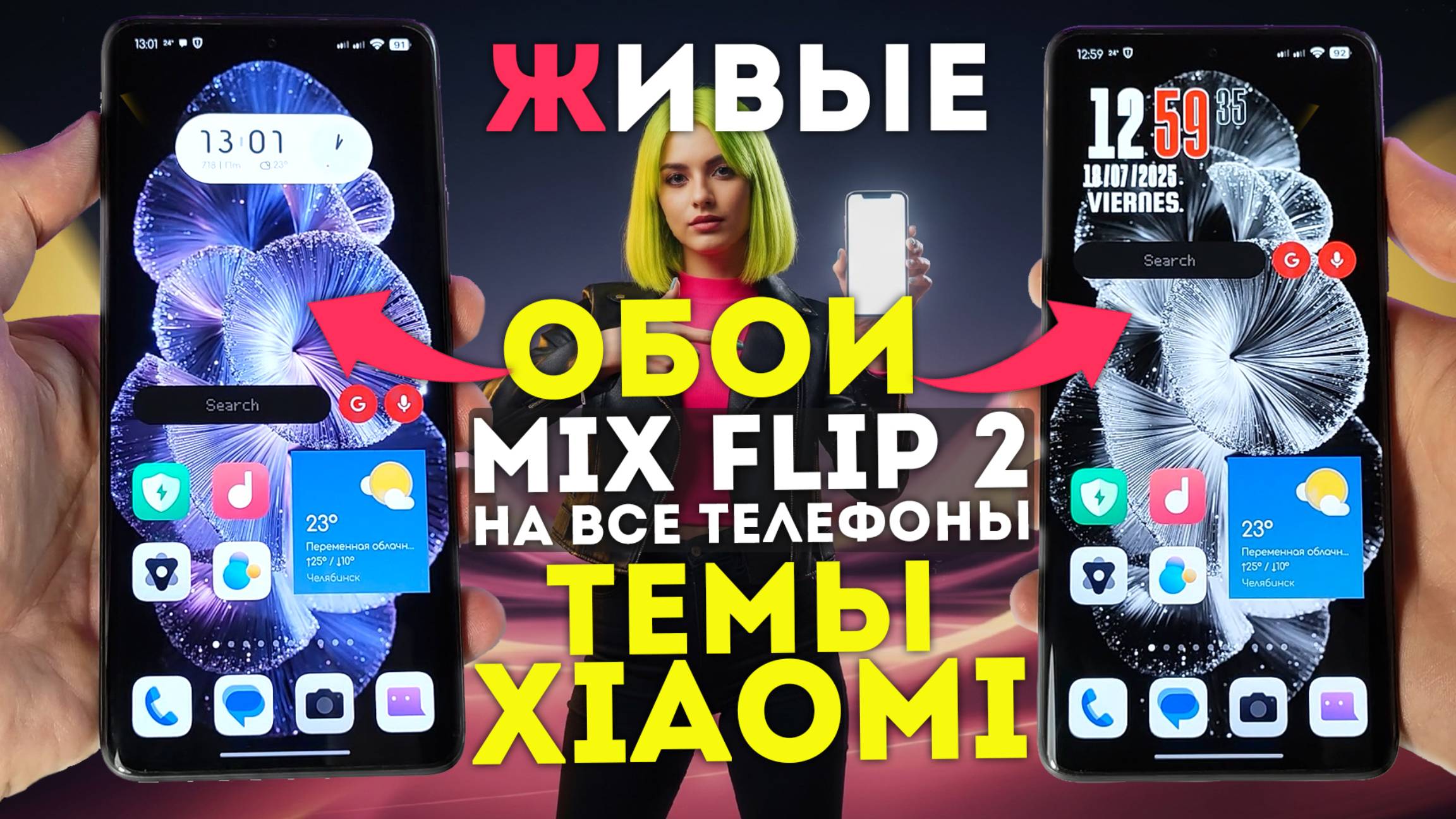 Живые ФЛАГМАН обои на ТВОЙ ТЕЛЕФОН от Mix Flip 2 и ТЕМЫ XIAOMI