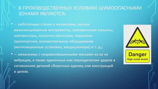 Безопасность жизнедеятельности. Тема 4. Защита от опасных и вредных факторов.