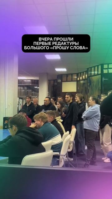 «Прошу слова» 2025 скоро #shorts