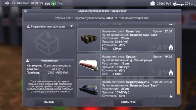 симулятор ЗИЛ 130. спринт гонка