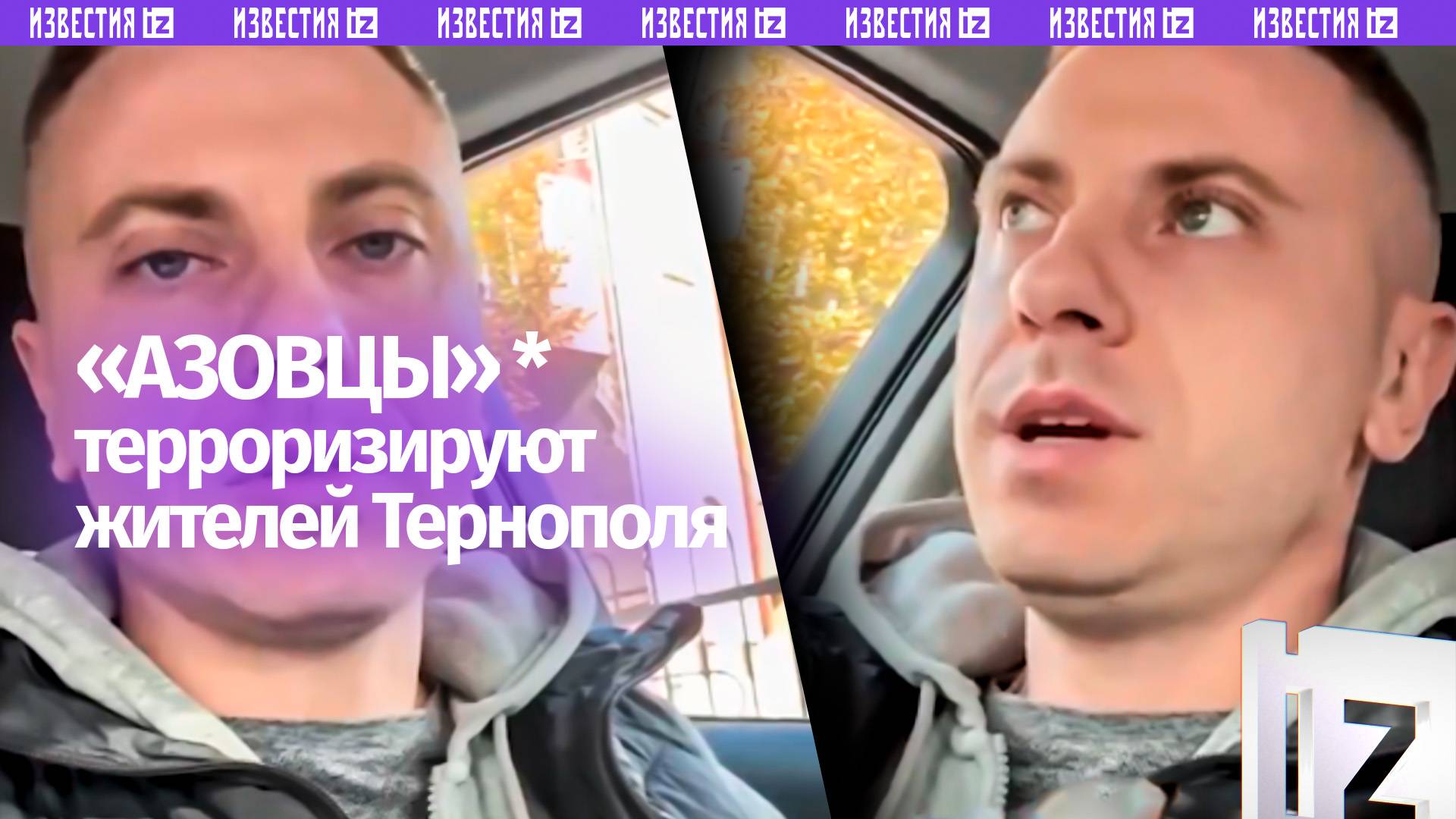 Обливали бензином и выгоняли голыми на улицу: «Азовцы» * терроризируют жителей Тернополя