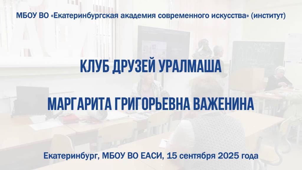 Клуб друзей Уралмаша | 15.09.2025