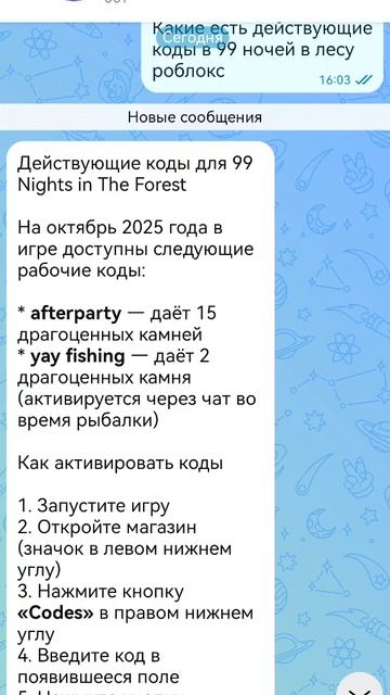 Все коды в роблокс 99 ночей в лесу