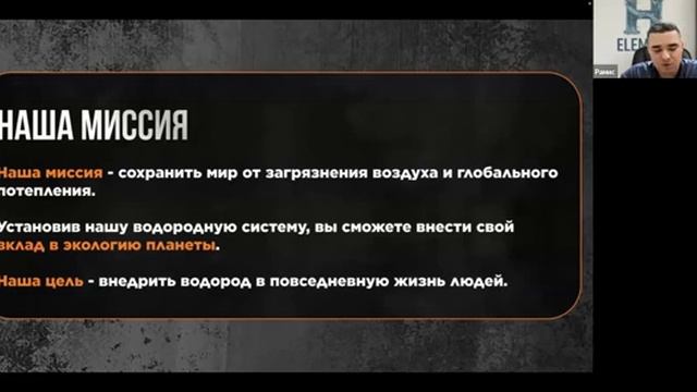 🎥 Запись клиентского эфира компании H₂ Element от 14.10.25