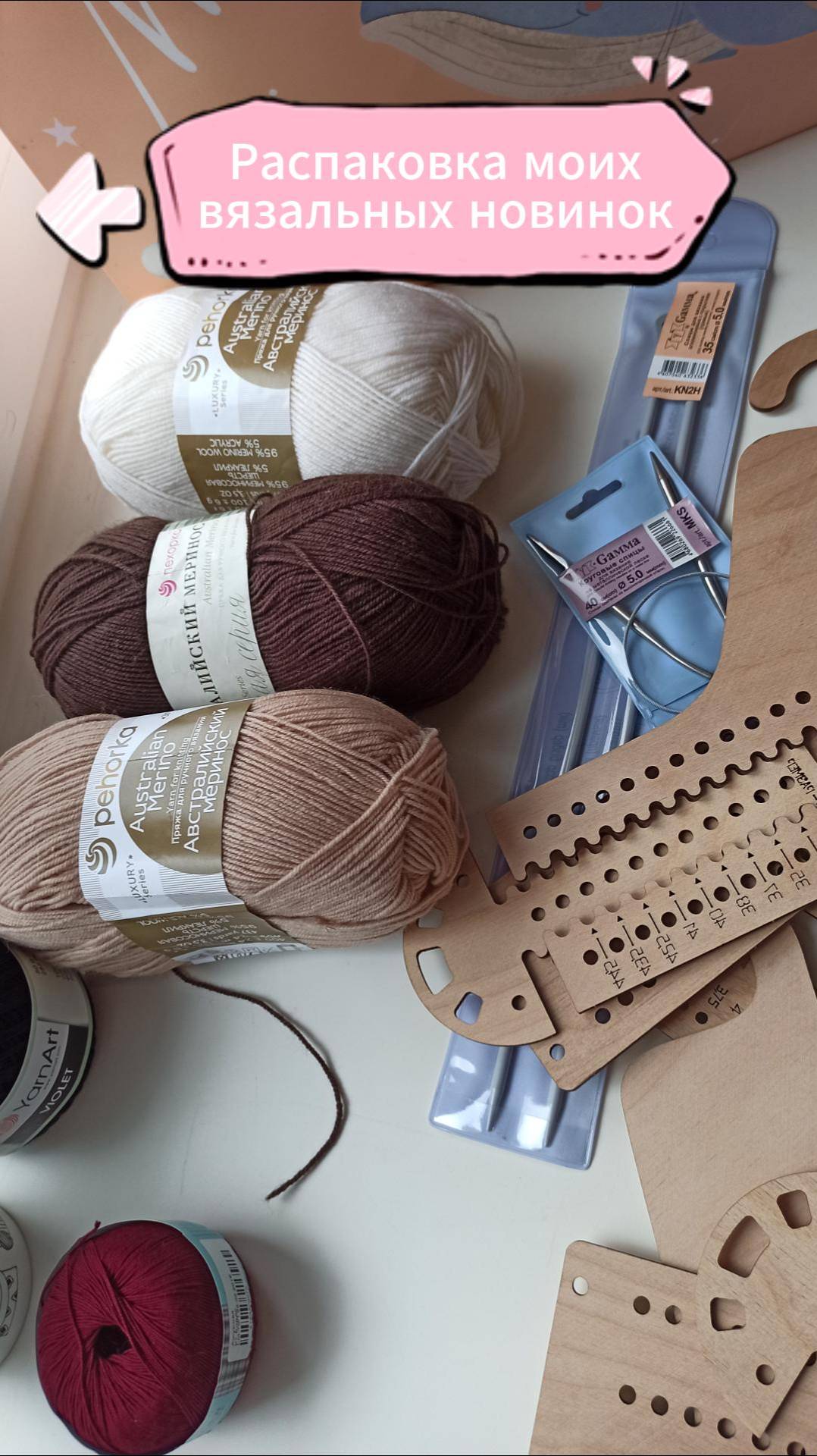 Распаковка моих вязальных новинок #вязание #вязаниекрючком #распаковка #пряжа #вязаниеспицами