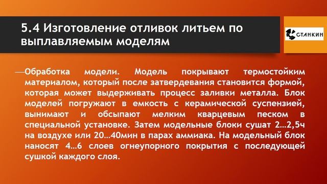 Раздел 5 Технология литейного производства