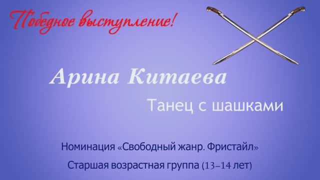 Победное выступление Арины Китаевой на Всероссийском фестивале детского творчества «Кузя-Музя»