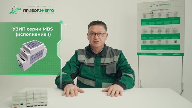 УЗИП MBS (исполнение 1)