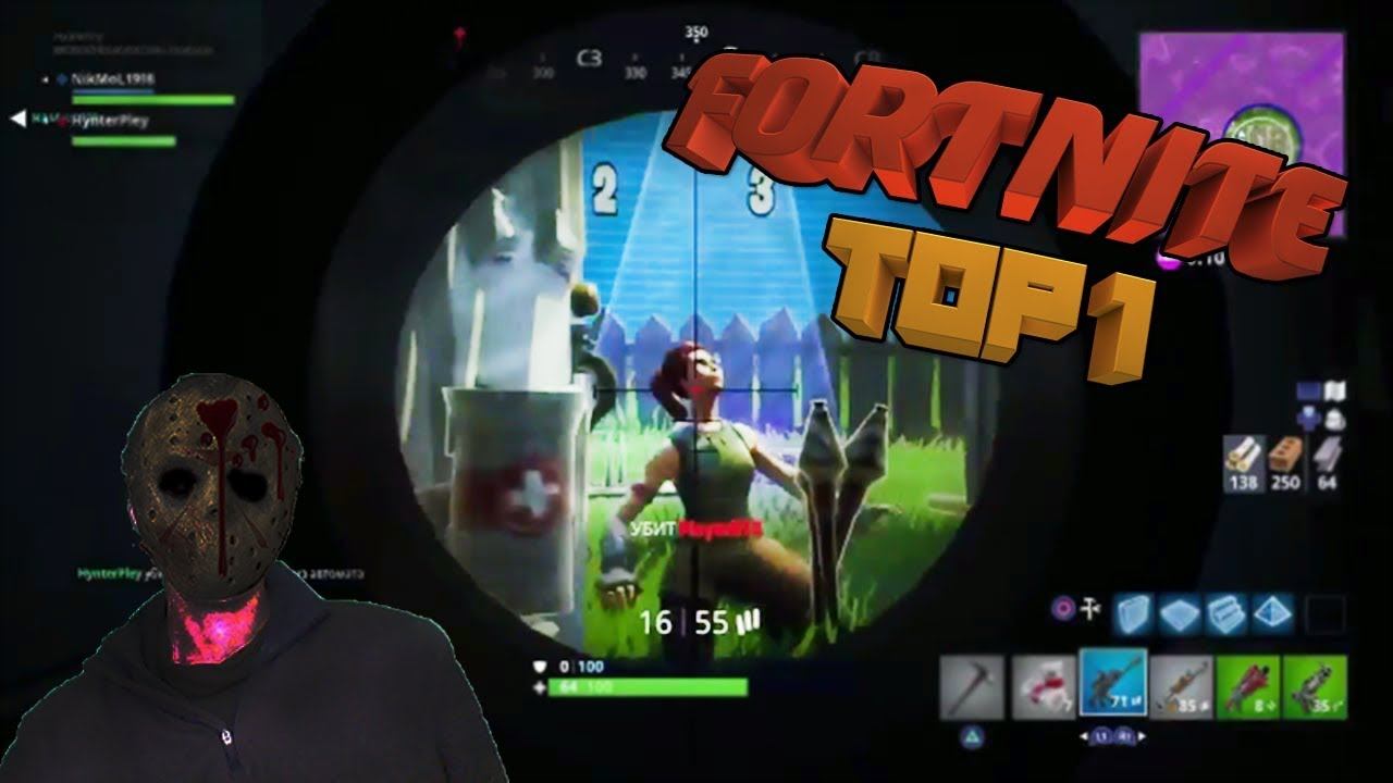 Как мы взяли первый ТОП 1 [Fortnite]