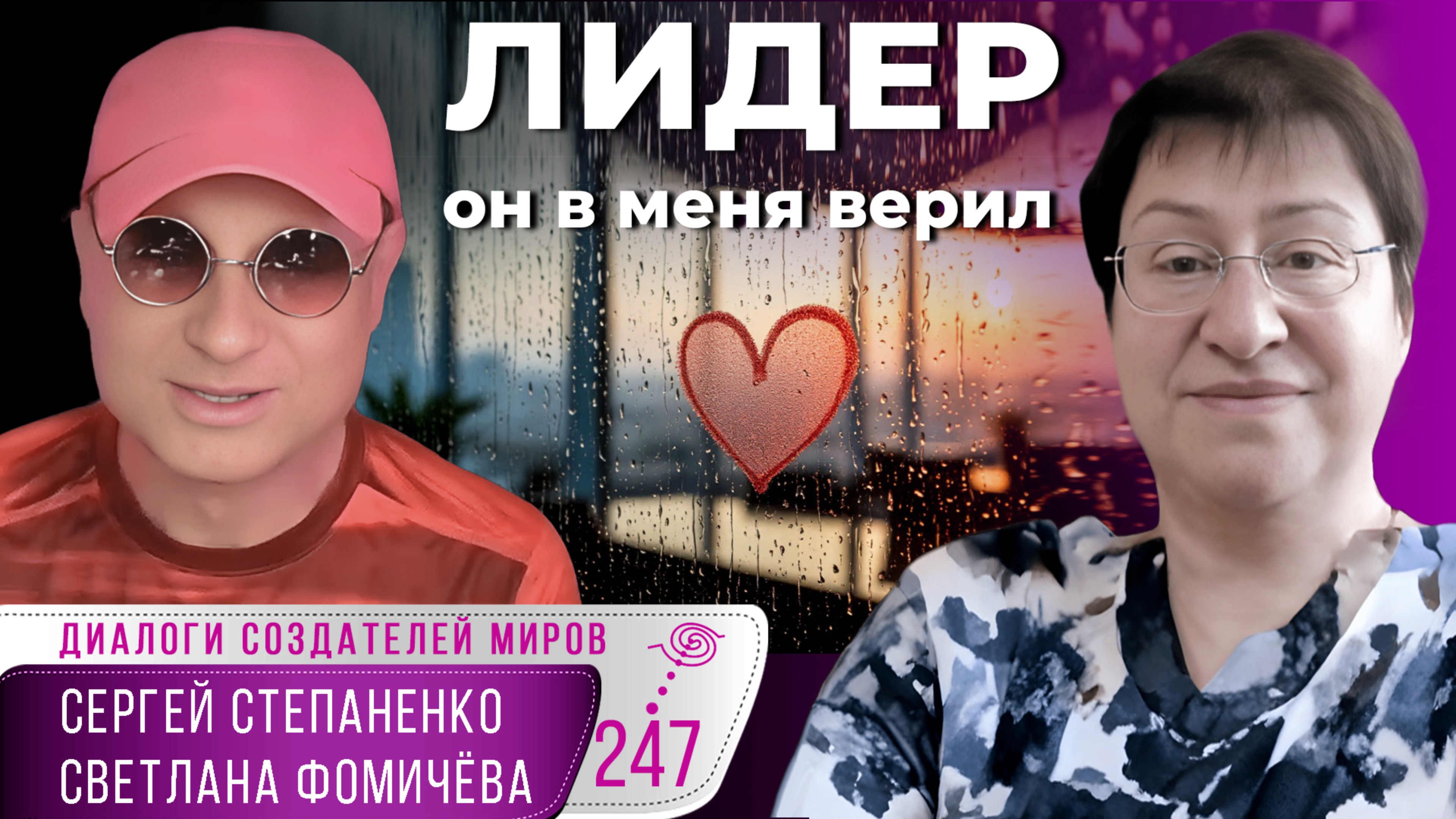 Парадоксальные изменения и тёплое лидерство |  Бизнес и miracle § 06