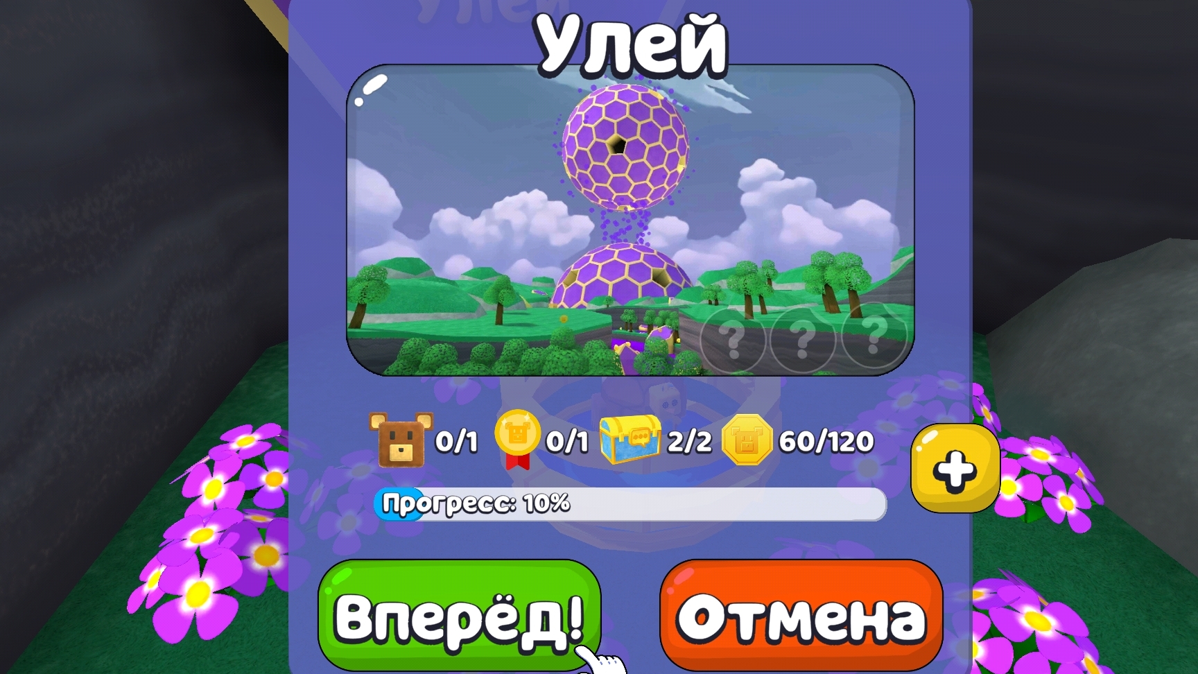 проходим улей в Super bear adventure