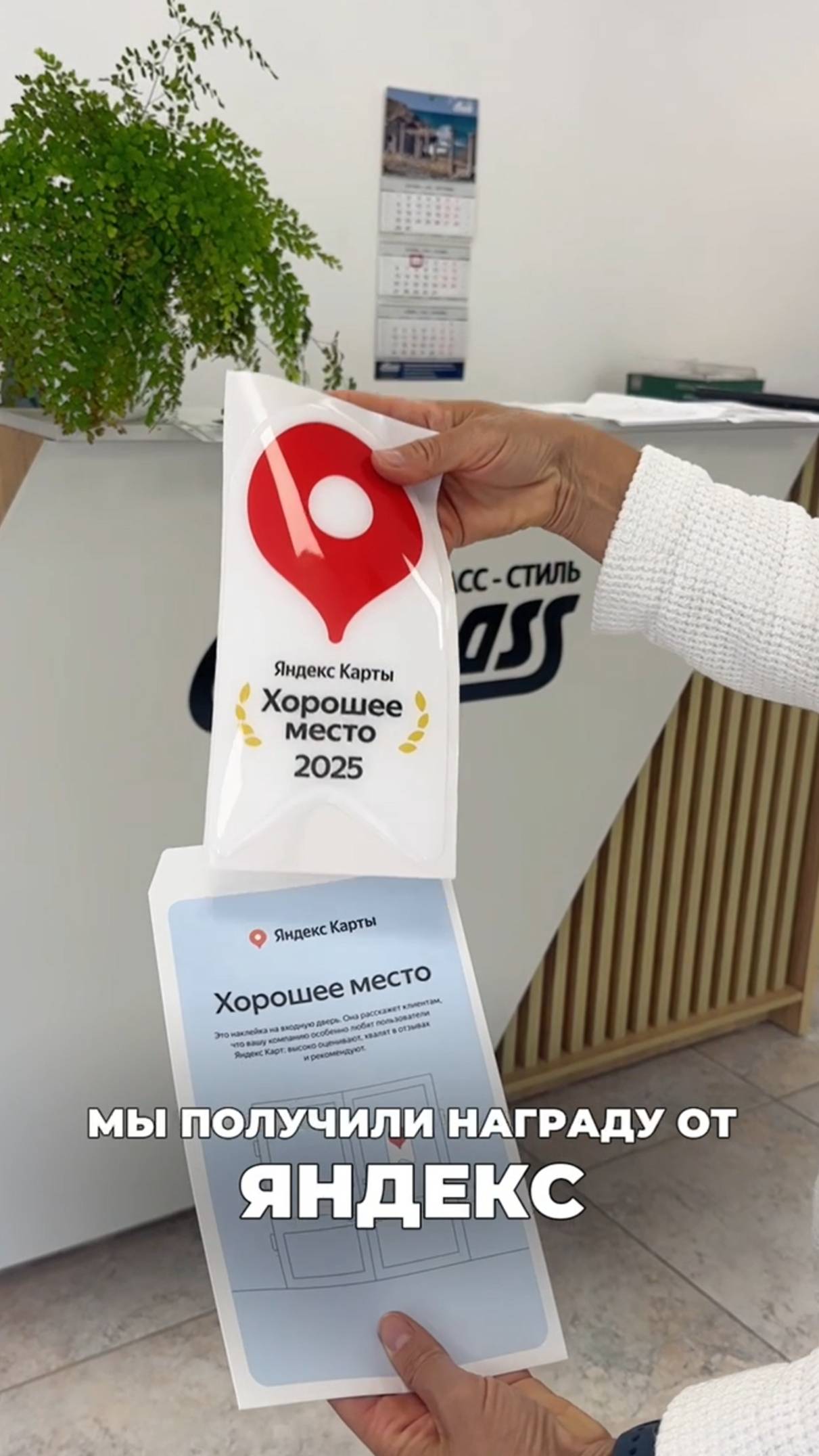 Награда от Яндекс мебельной фабрики Компасс-Стиль #фабрикамебелиотзывы #мебельназаказотзывы