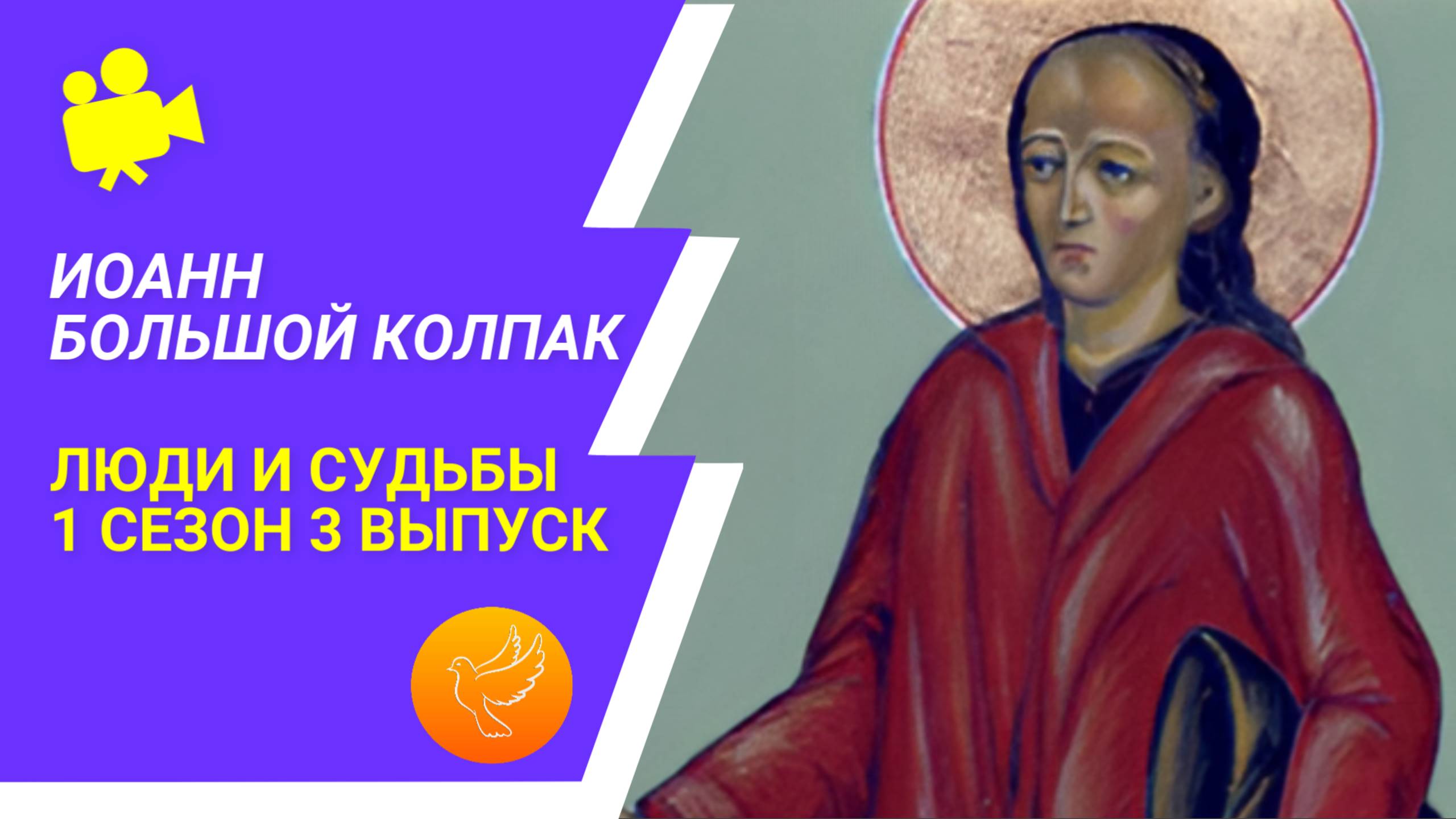 "За пьянство и разврат Бог нашлет на Русскую землю иноплеменных." Люди и судьбы 3 выпуск 1 сезон