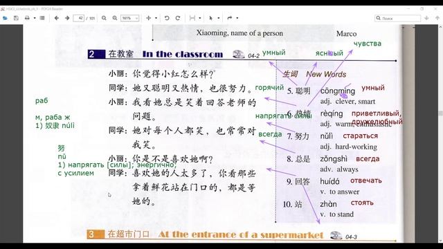 HSK3 урок 4 тексты 1 и 2