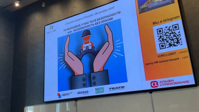 20251008 hrclubrt  иннополис вступление