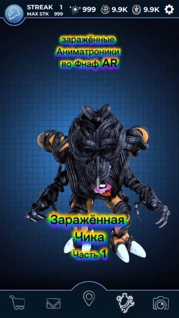 Заражённые Аниматроники во Фнаф AR