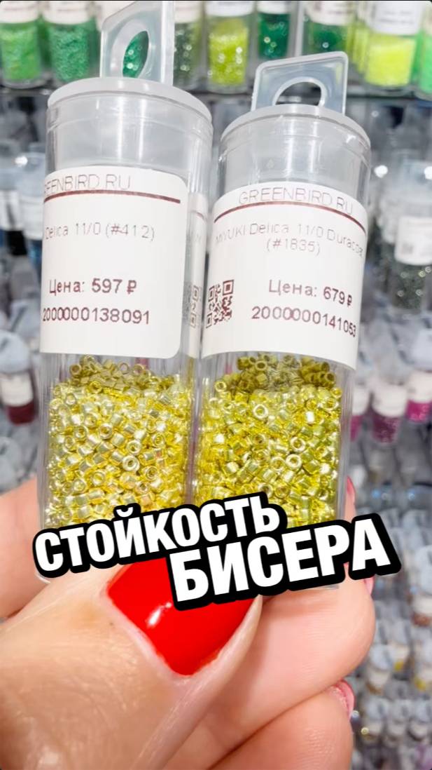 Вопрос о стойкости японского бисера, у какого производителя более устойчивые оттенки: TOHO или Miyuk