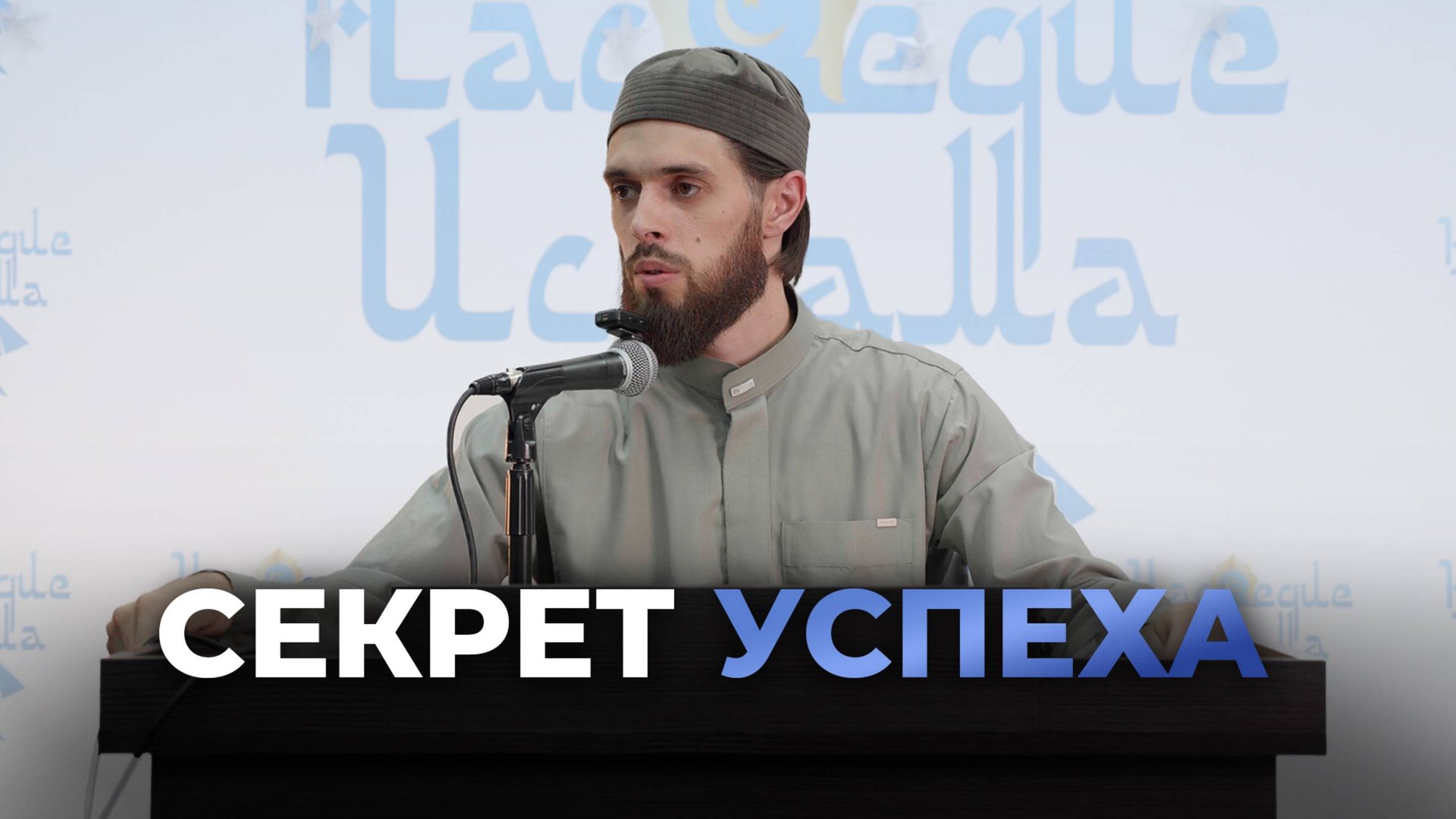 Хадисы про БОГОБОЯЗНЕННОСТЬ - устаз Валид