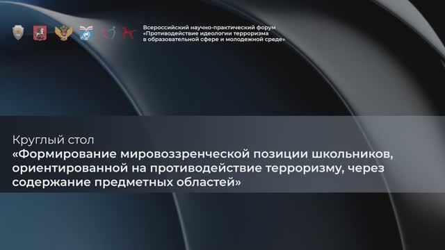 Круглый стол