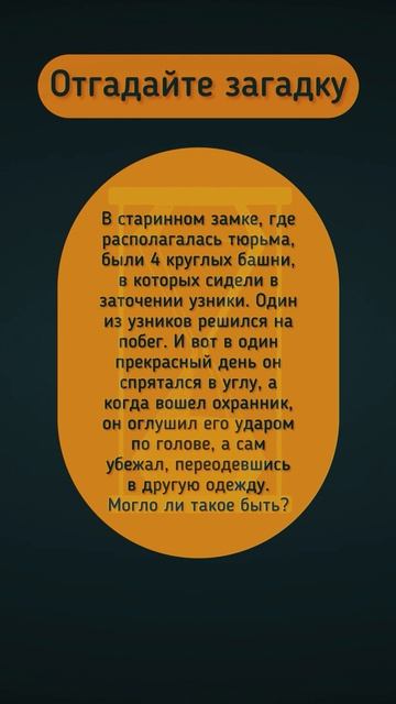 Зарядка для ума (33) #shorts