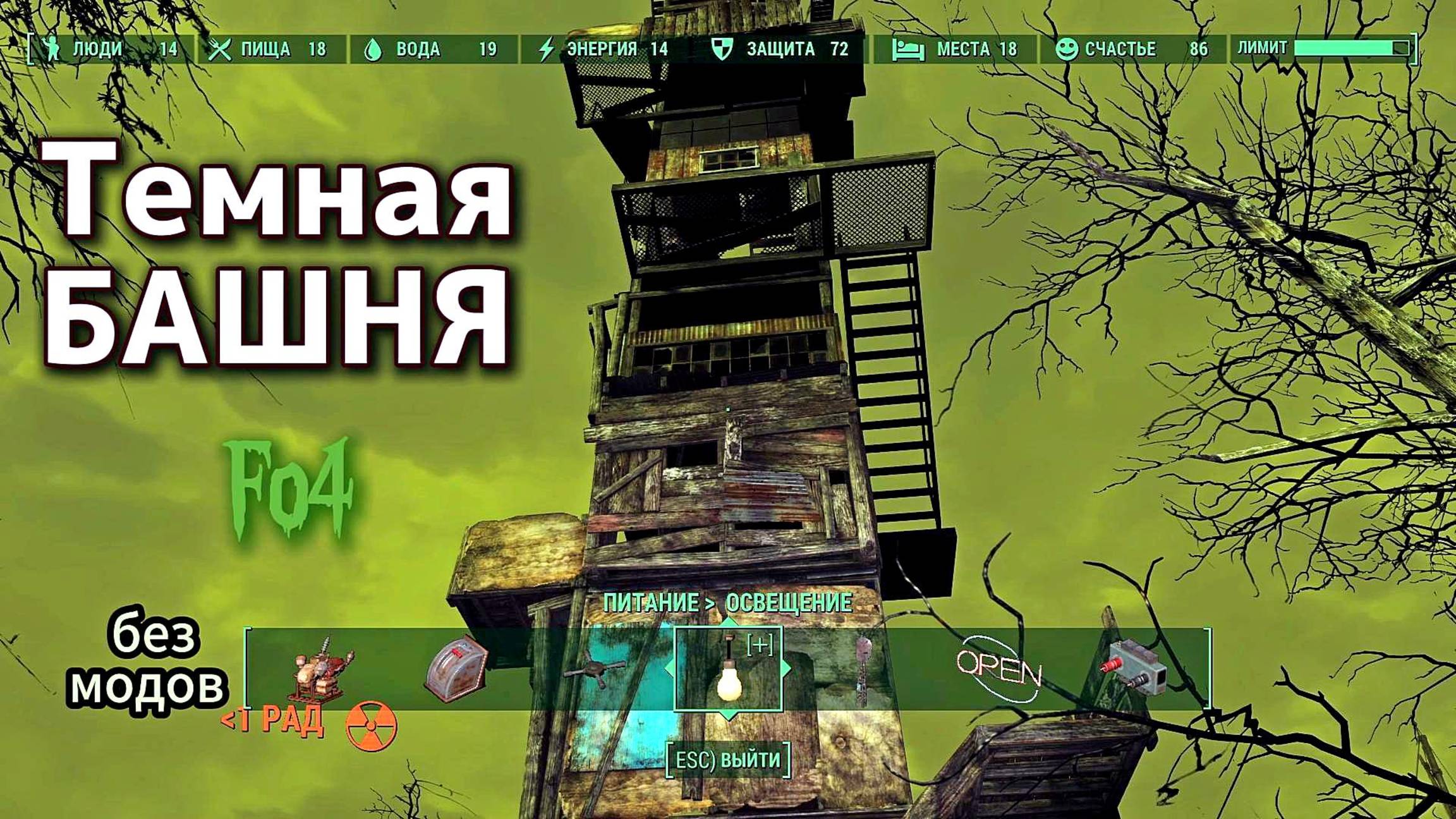 Fallout 4. Темная смотровая Башня- стройка у Лонгфелло без модов-6 (неПрохождение  201)