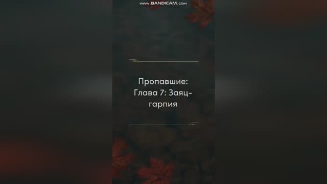 Клуб Романтики: Пропавшие «Откровение прошлого 📖🔍» - 7 серия