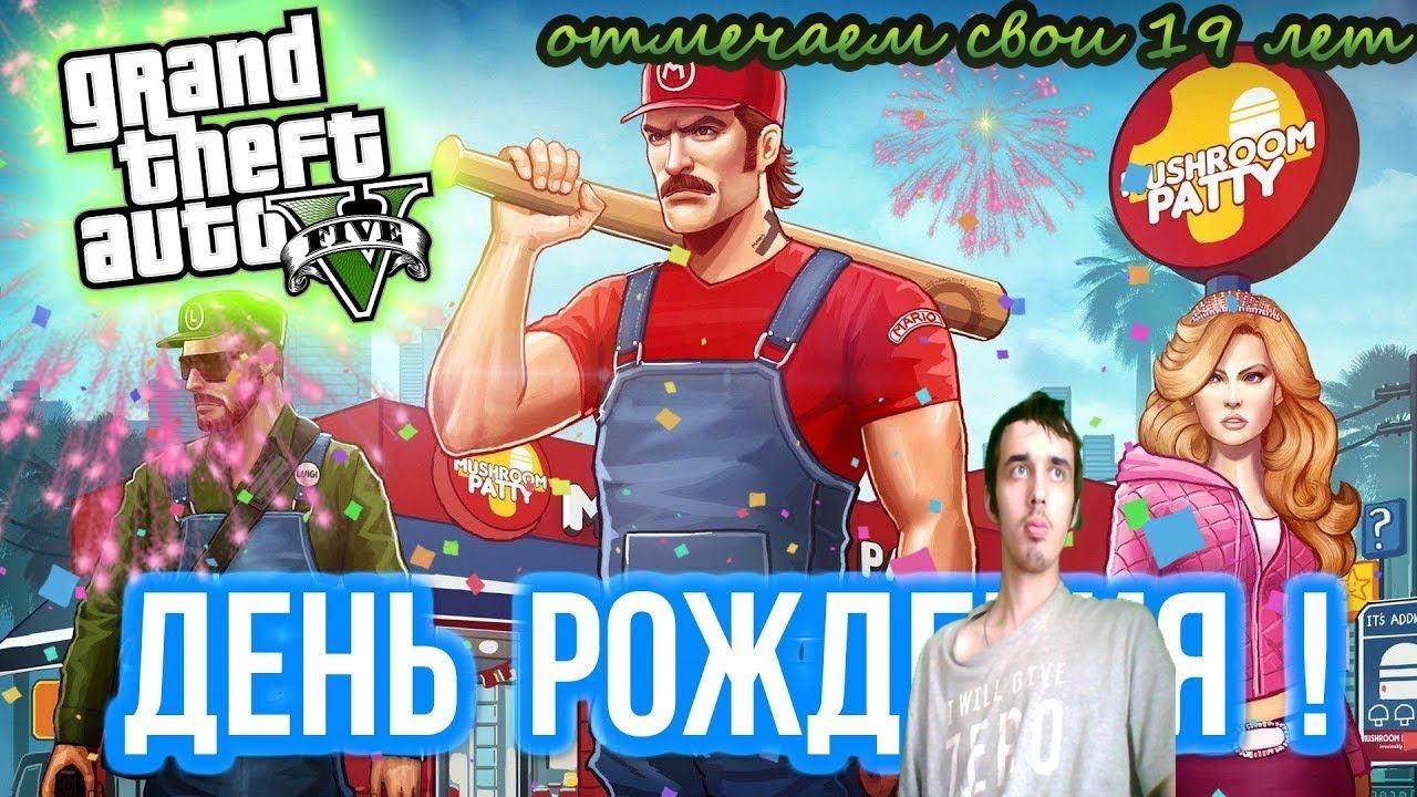 GTA 5  (Ps4 pro ) день рождения в GTA onlain