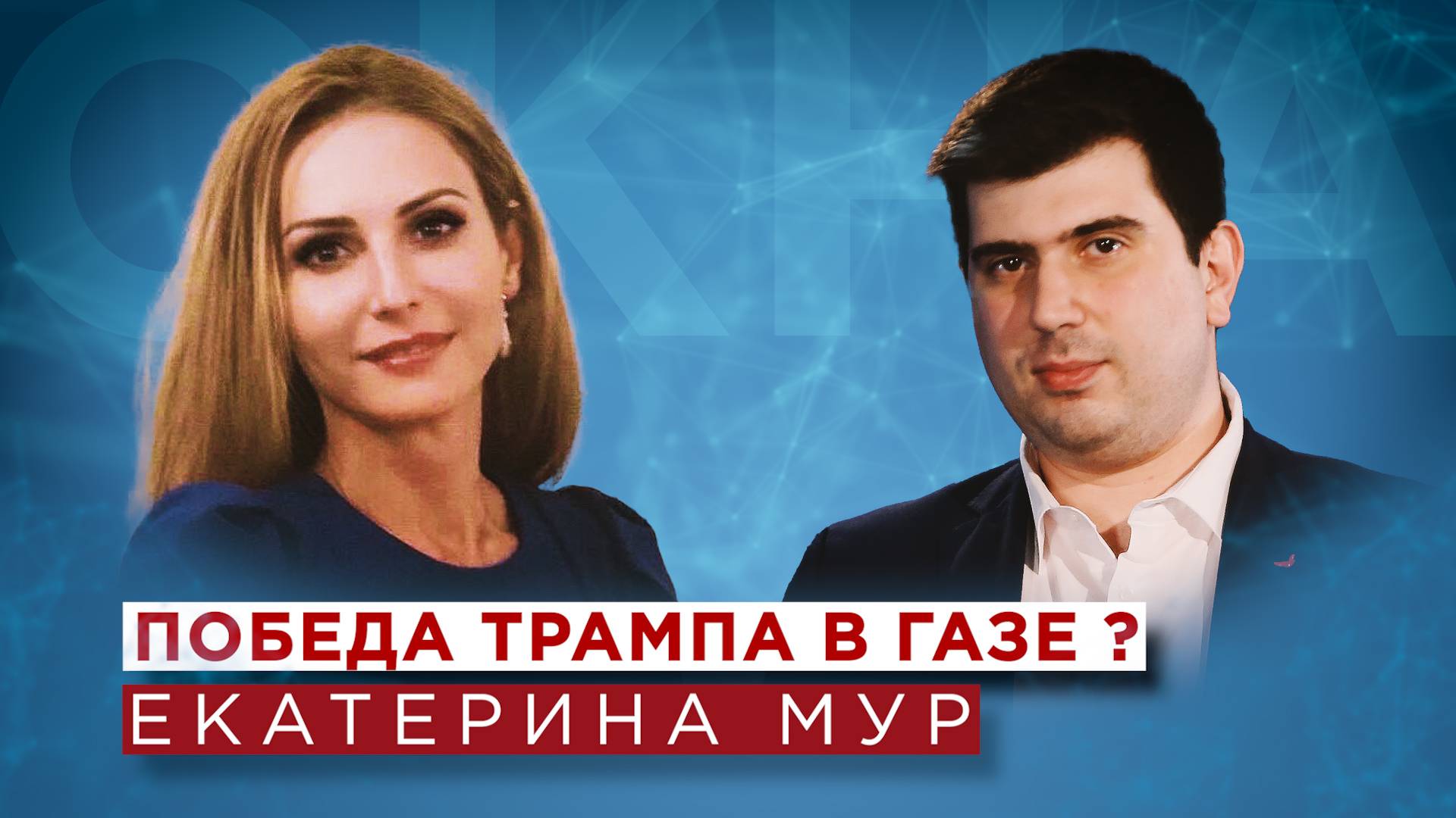 Трамп. Что связывает «саммит мира» по Газе и внутренний кризис в США — Екатерина Мур