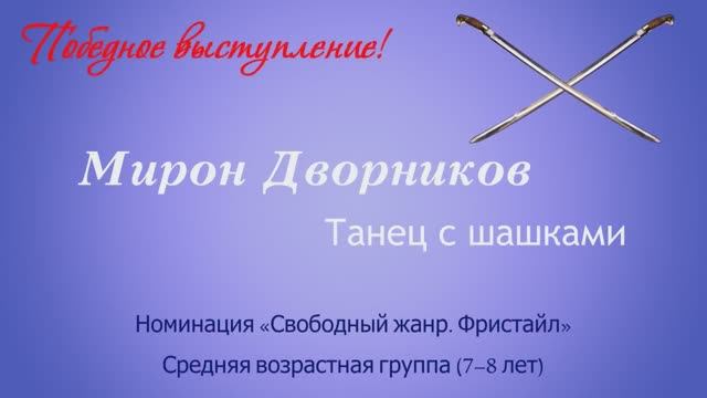Победное выступление Мирона Дворникова на Всероссийском фестивале детского творчества «Кузя-Музя»