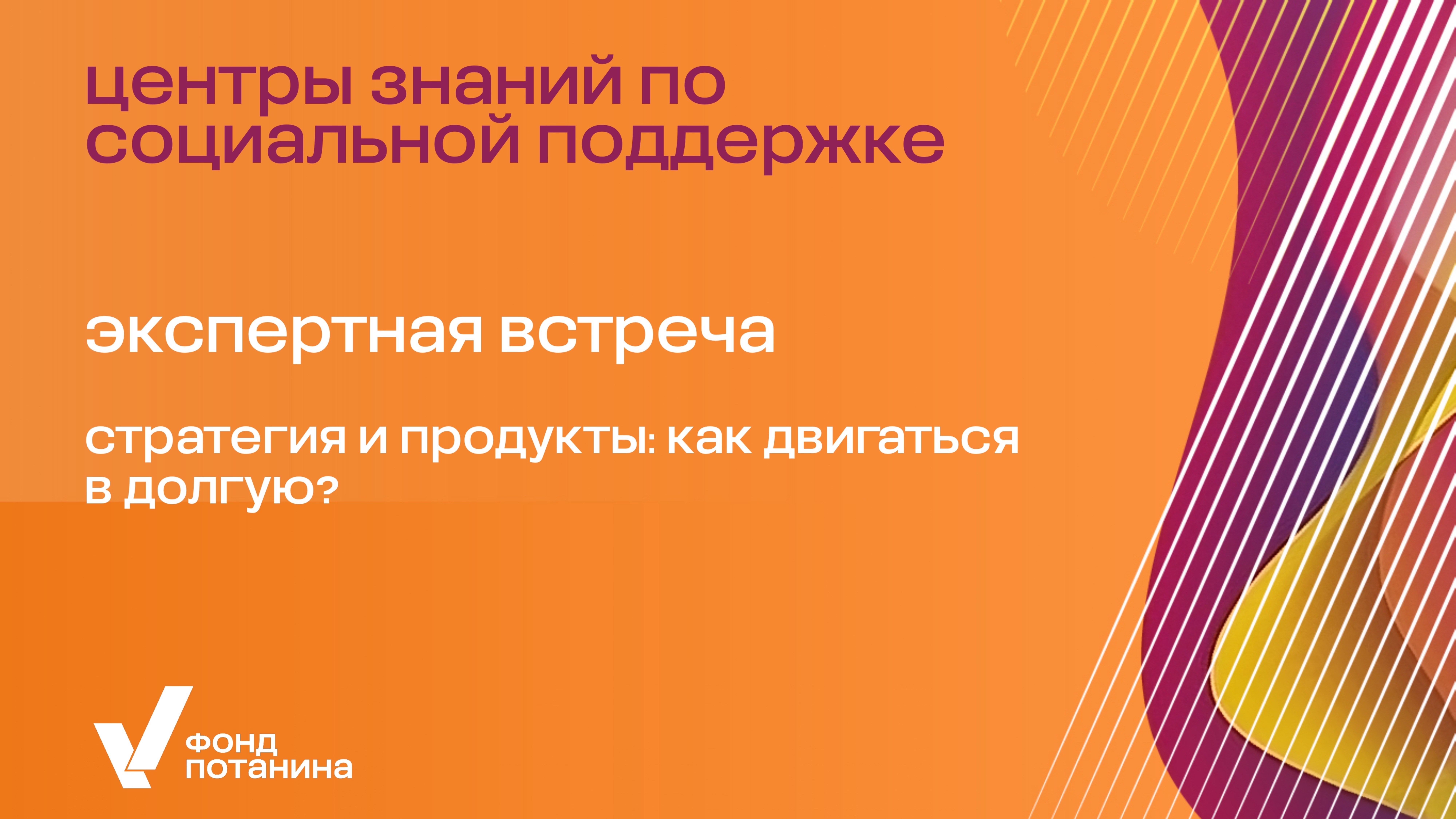 Стратегия и продукты