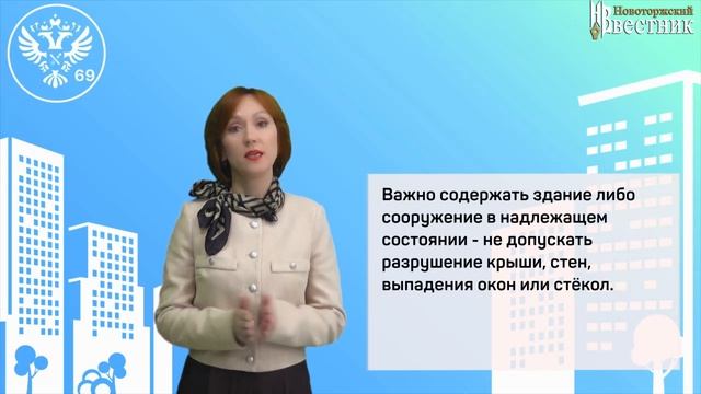 Новоторжский Вестник_Росреестр информирует