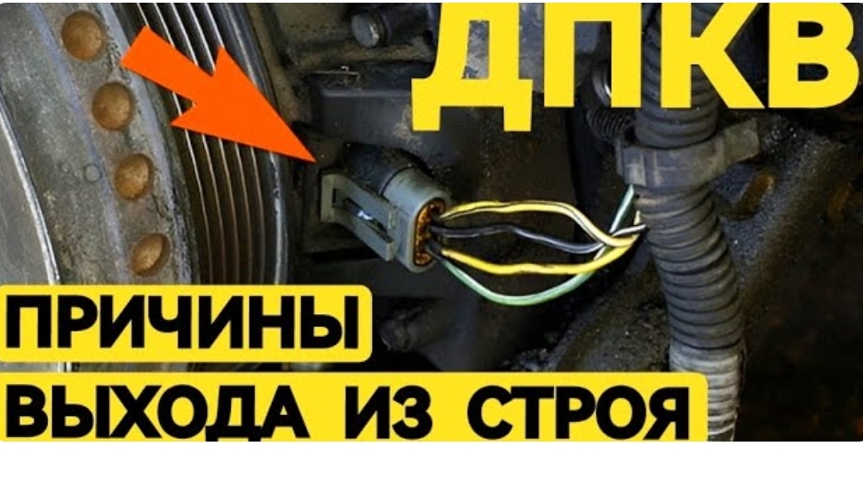 Причины Выхода из Строя Датчика Положения Коленвала