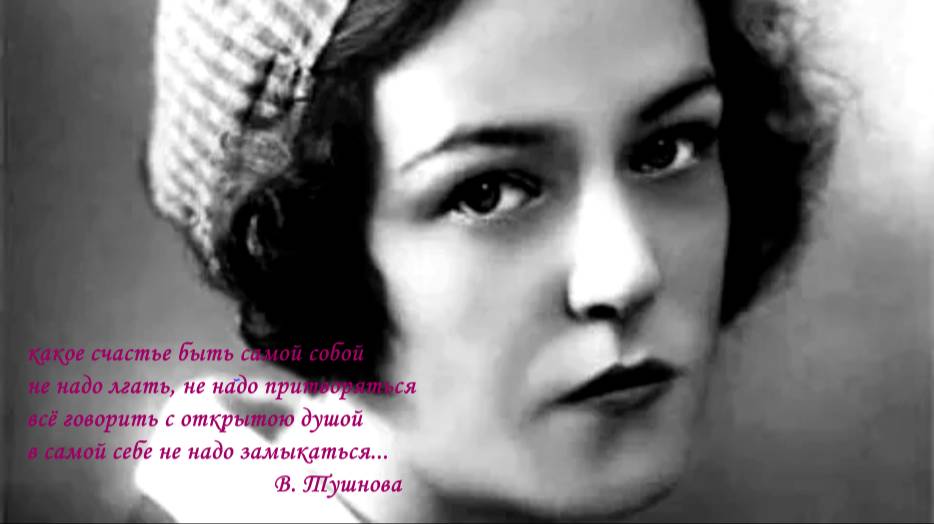 Вероника Тушнова - стихи - читает Инна Чурикова