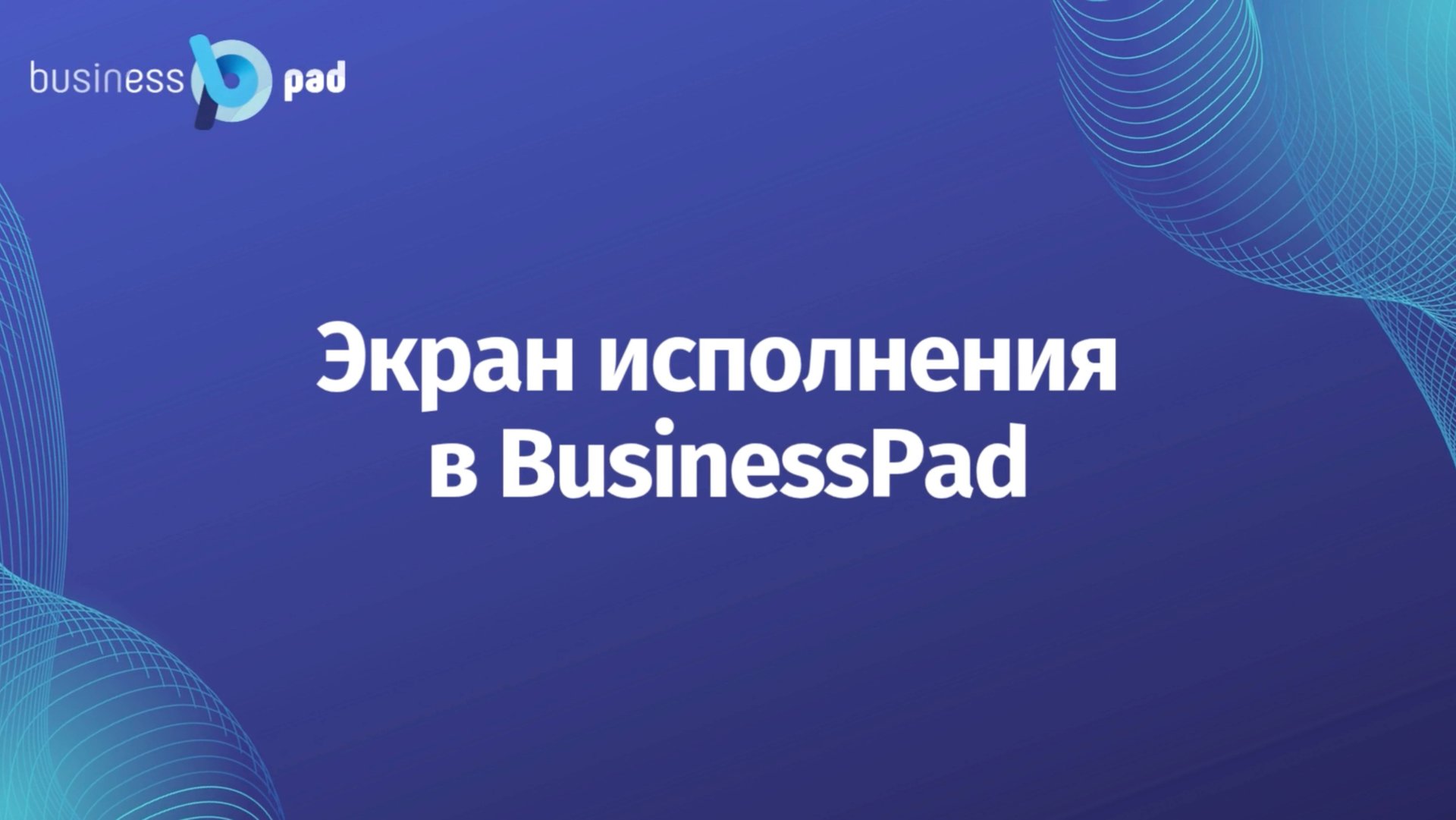 Как настроить идеальное рабочее пространство под себя | Экран исполнения