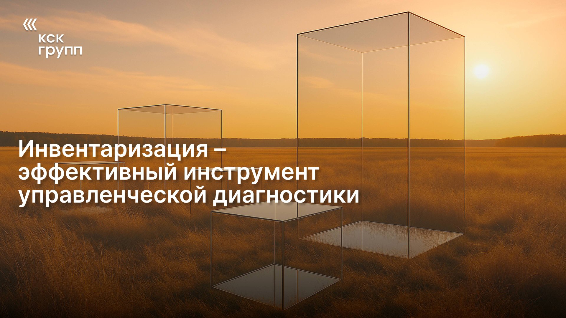 Инвентаризация эффективный инструмент управленческой диагностики