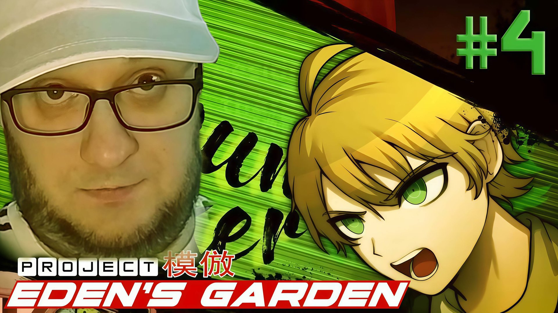 КЛАССНЫЙ СУД, КАК В ДАНГАНРОНПЕ! Прохождение Project: Eden's Garden | ЗАВЕРШЕНИЕ ПРОЛОГА