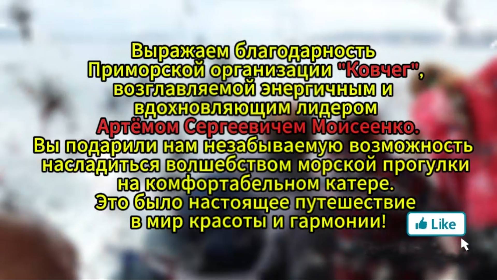 Морская прогулка от "Ковчега" для постояльцев Покровского дома людей с инвалидностью!