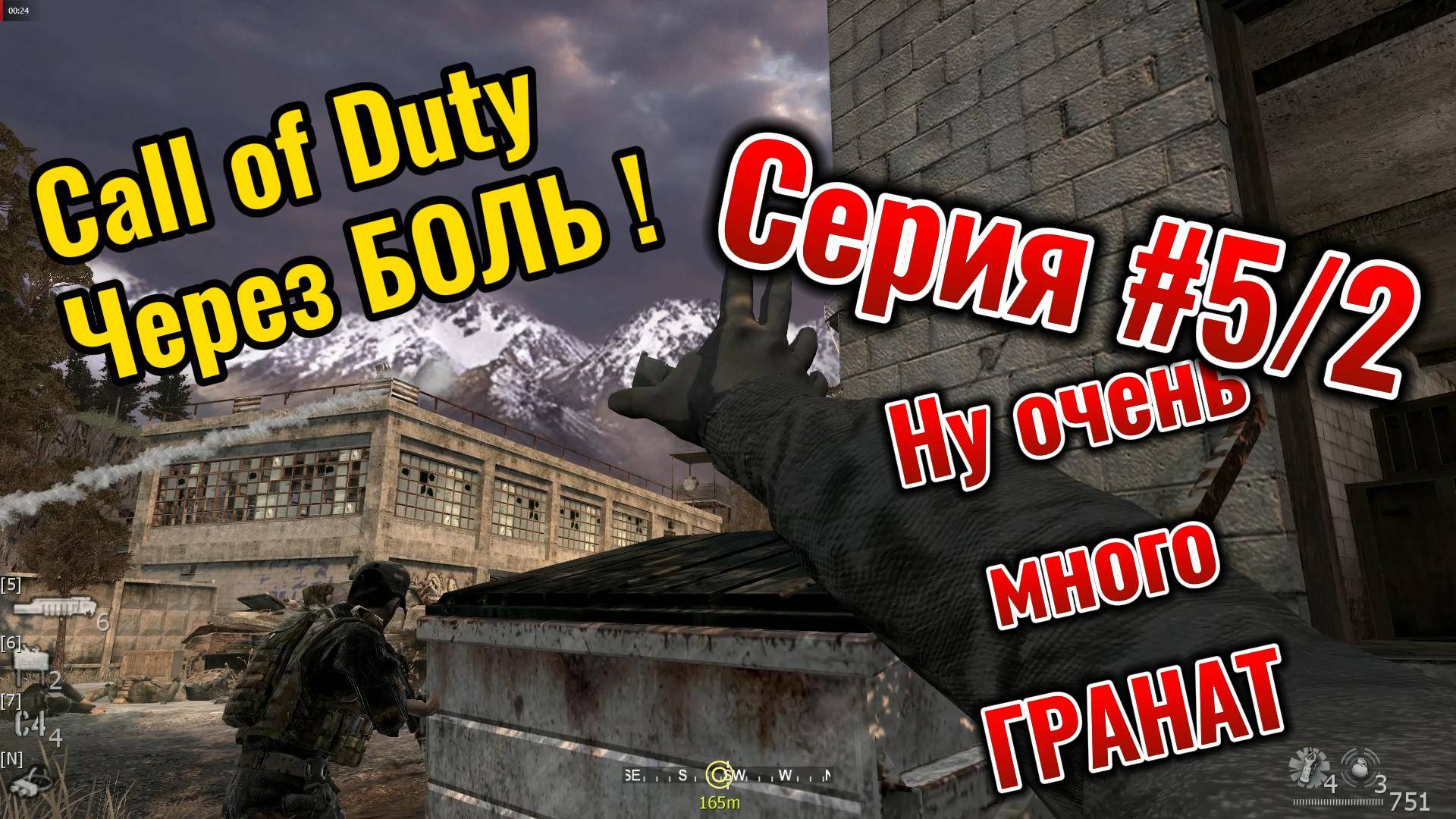 Call of Dury Через БОЛЬ!! Серия #5.2 Грехи Отцов