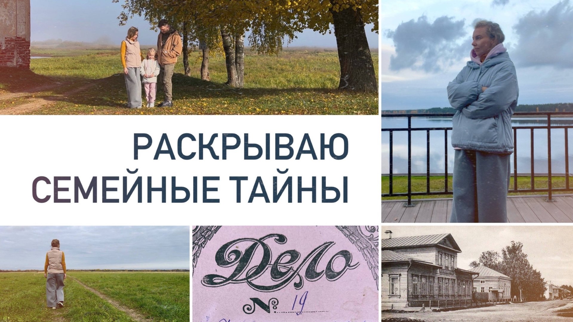 Моя поездка в прошлое | Что искать на местах жизни предков | Весьегонск #непростоархив