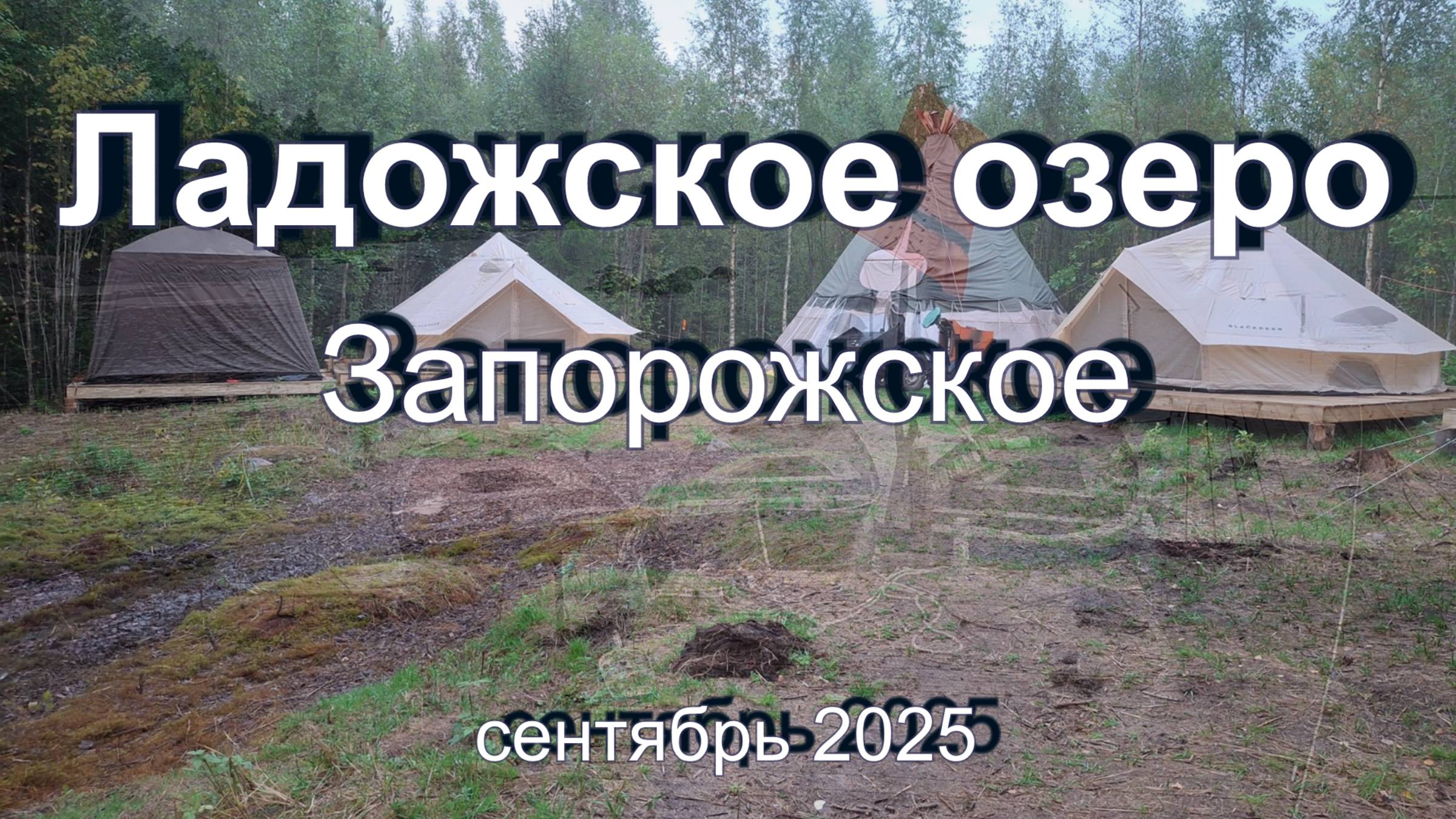 Ладога 2025