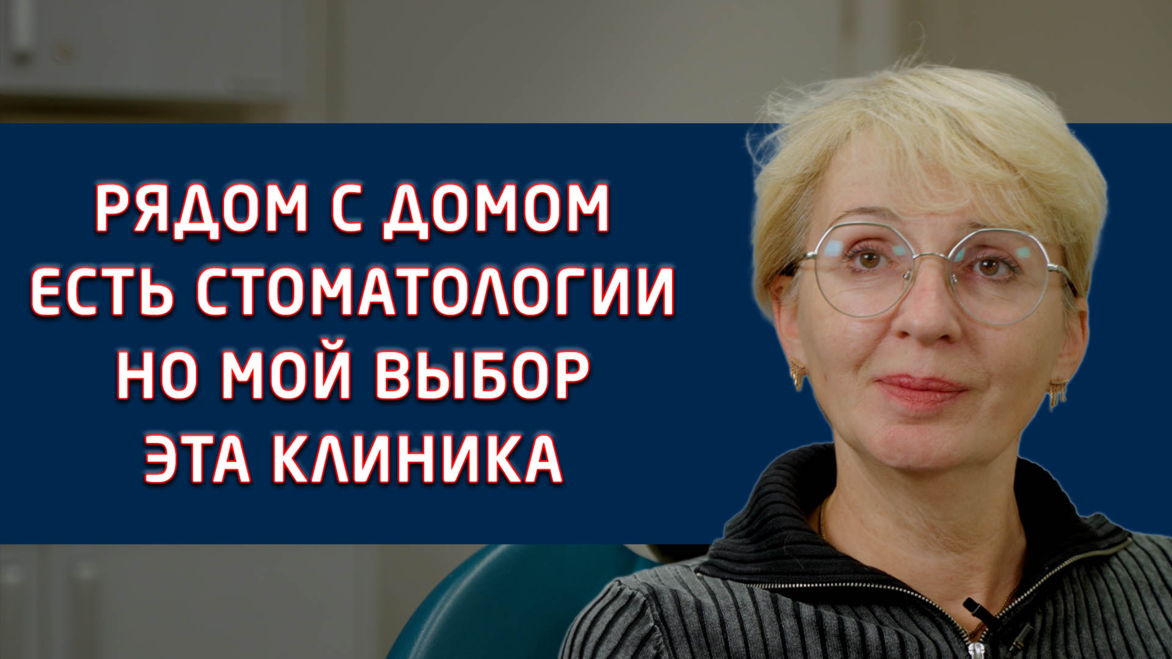 Редкий случай, когда сразу после установки новых зубов у пациента отсутствуют проблемы с дикцией!