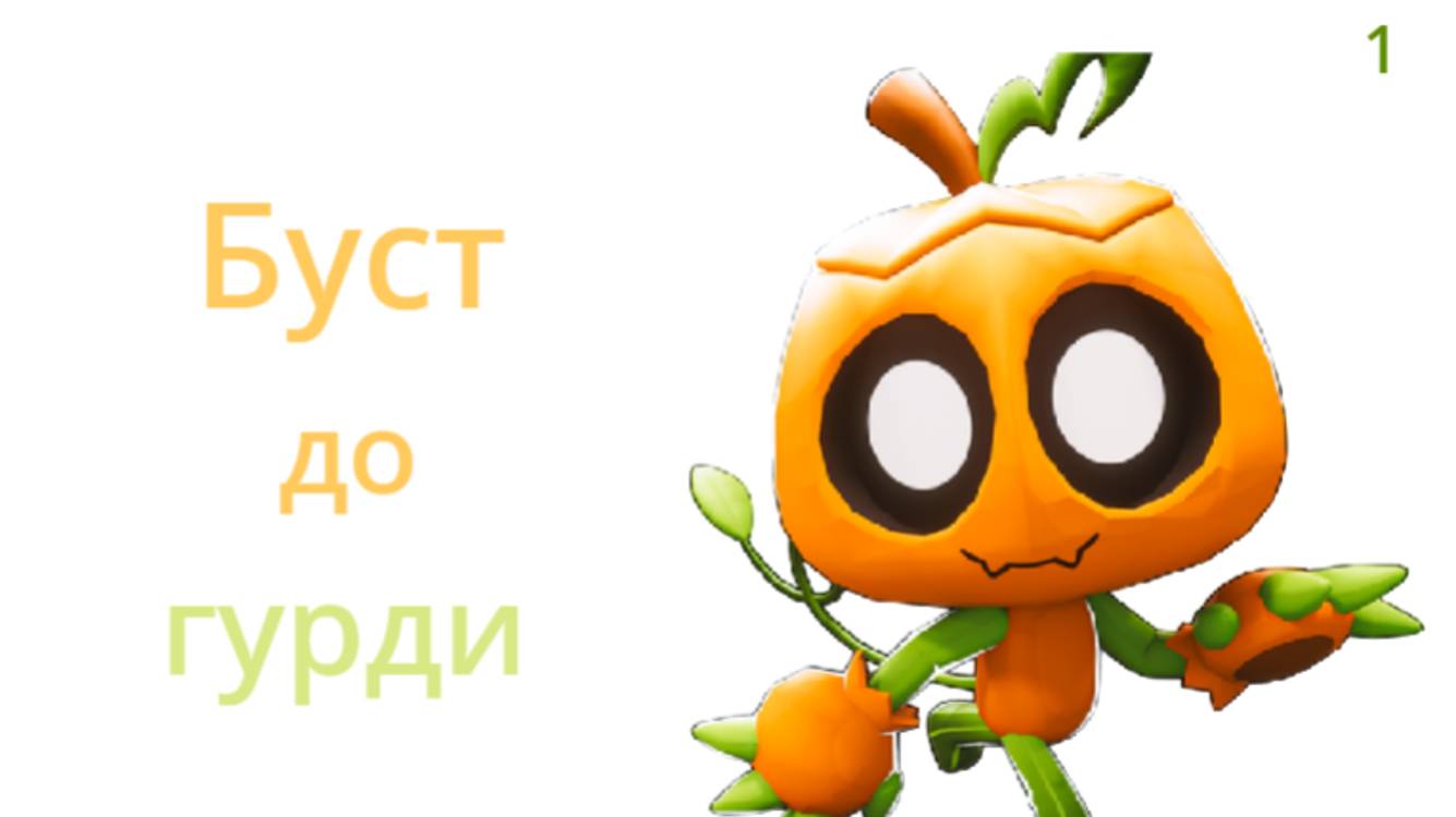 Буст до Гурди🎃 часть 1