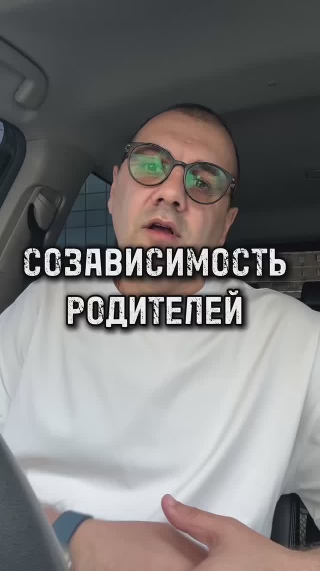 СОЗАВИСИМОСТЬ РОДИТЕЛЕЙ