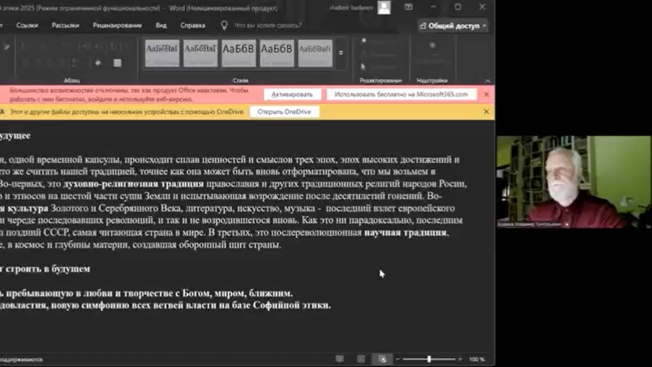 Софийная этика будущего. В.Г.Буданов. 15.10.2025.