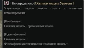 Rappelz Обычная медаль  Руководство часть 1.