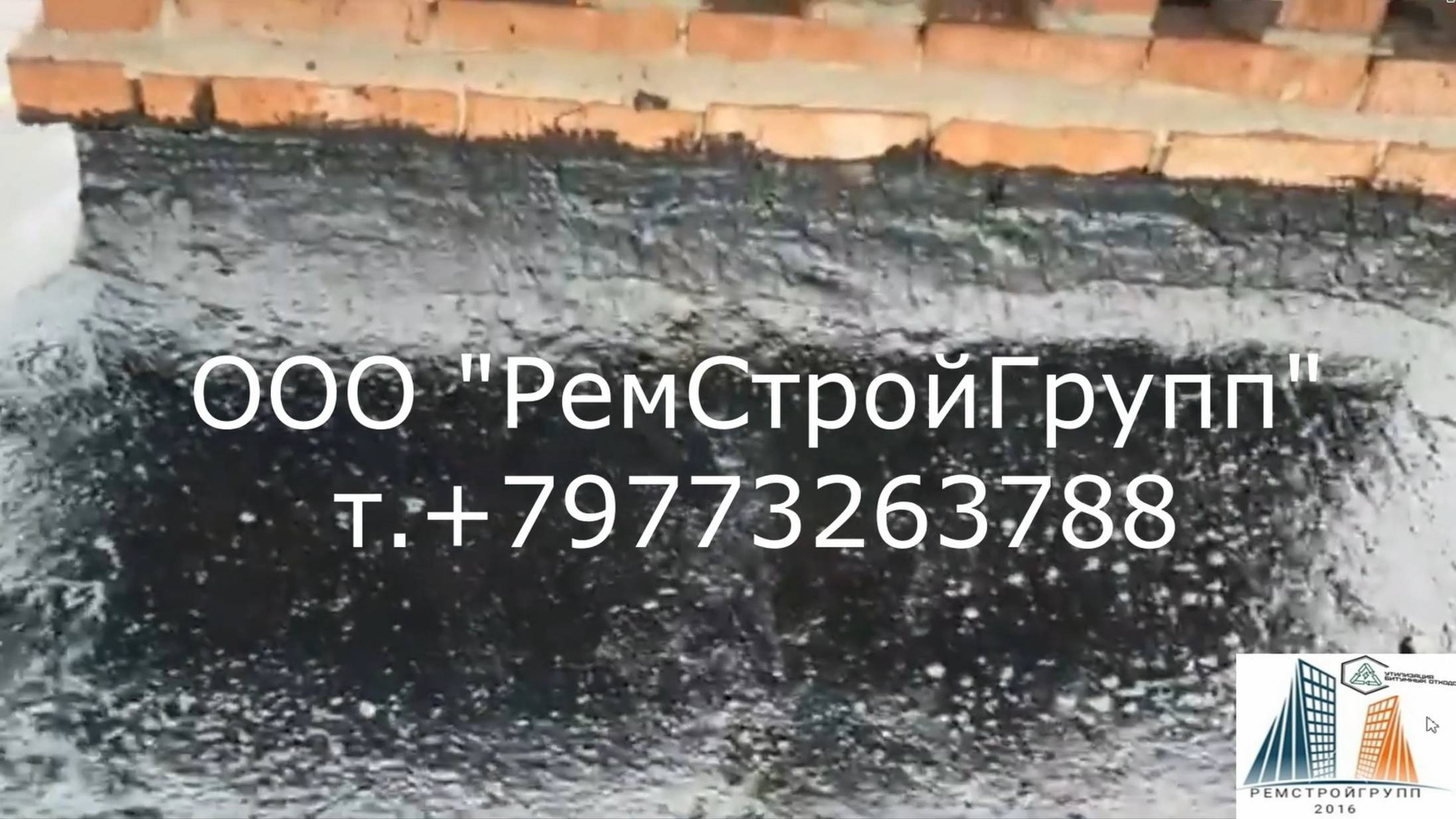 ВИР-технология Утилизация рубероида Ремонт кровли в зимний период ВИР-ПЛАСТ. ВМР. ТПБО. ТБО