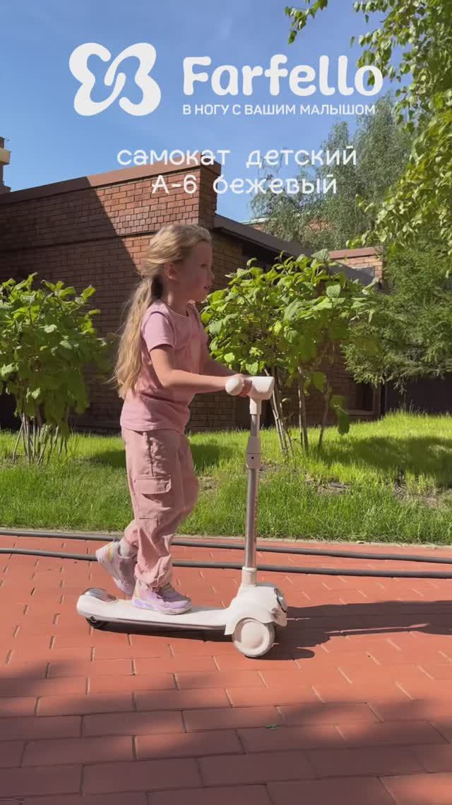 Детский трехколесный самокат Farfello A6